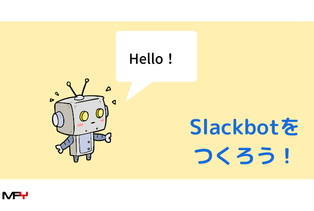 Slackbotの作り方マニュアル〜Python編〜 - みやびのどっとぴーわい