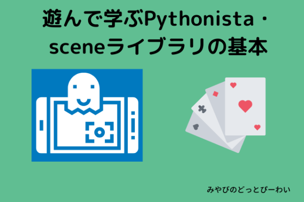 Pythonistaの使い方まとめ - みやびのどっとぴーわい